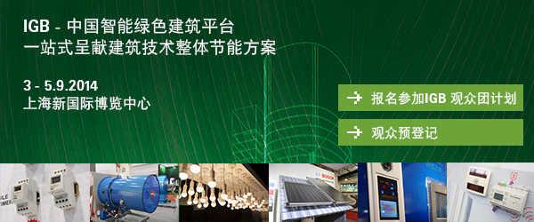 IGB - 中国智能绿色建筑平台 - 一站式呈献建筑技术整体节能方案